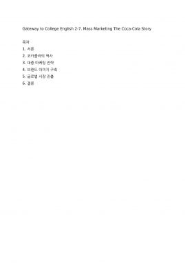Gateway to College English 2-7. Mass Marketing The Coca-Cola Story-1페이지