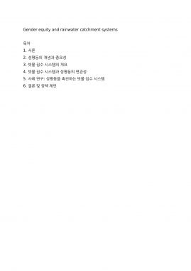 Gender equity and rainwater catchment systems-1페이지