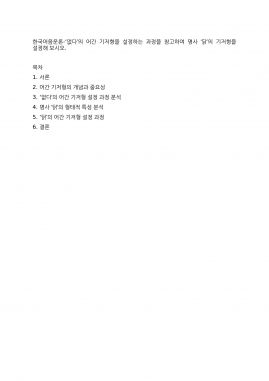 한국어음운론-‘없다’의 어간 기저형을 설정하는 과정을 참고하여 명사 ‘닭’의 기저형을 설정해 보시오.-1페이지