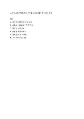 스피치,스토리텔링)롯데 아이몰 모바일 앱의 편리성과 장점-1페이지