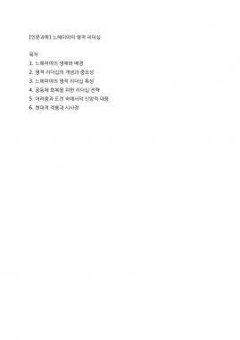 [인문과학] 느헤미야의 영적 리더십-1페이지