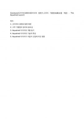 Goodyear[굿이어(1800-60)미국의 발명가;고무의 가황법(加黃法)을 개발] - The Aquatred Launch-1페이지