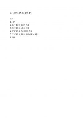 도시경관의 상품화와 문화정치-1페이지