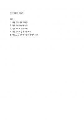 도시계획가 하워드-1페이지
