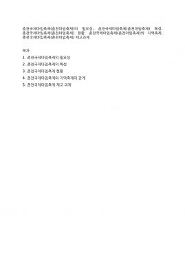 춘천국제마임축제(춘천마임축제)의 필요성, 춘천국제마임축제(춘천마임축제) 특성, 춘천국제마임축제(춘천마임축제) 현황, 춘천국제마임축제(춘천마임축제)와 지역축제, 춘천국제마임축제(춘천마임축제) 제고과제-1페이지