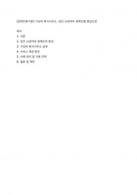 [장애인복지론] 가상의 복지사무소 -성인 뇌성마비 장애인을 중심으로-1페이지