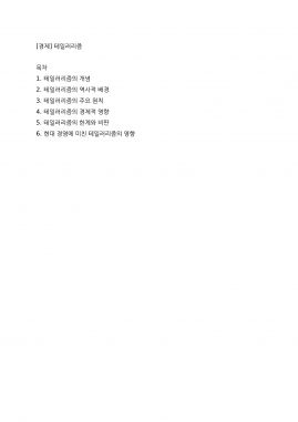[경제] 테일러리즘-1페이지