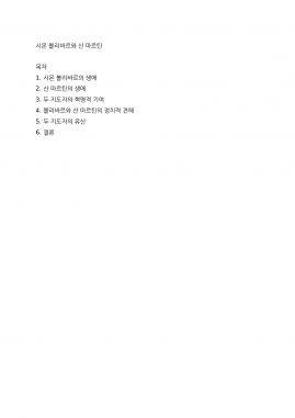 시몬 볼리바르와 산 마르틴-1페이지