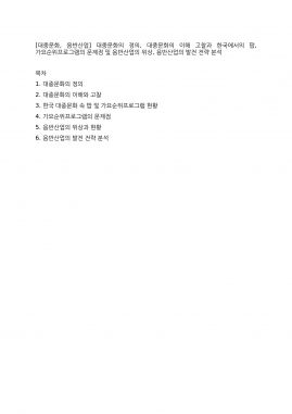 [대중문화, 음반산업] 대중문화의 정의, 대중문화의 이해 고찰과 한국에서의 팝, 가요순위프로그램의 문제점 및 음반산업의 위상, 음반산업의 발전 전략 분석-1페이지