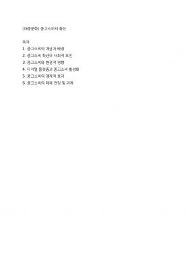[대중문화] 중고소비의 확산-1페이지