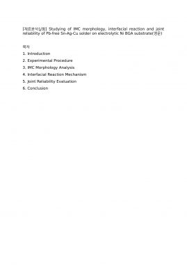 [재료분석실험] Studying of IMC morphology, interfacial reaction and joint reliability of Pb-free Sn-Ag-Cu solder on electrolytic Ni BGA substrate(영문)-1페이지