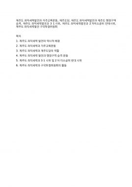 제주도 좌익세력발전과 자주교육운동, 제주도당, 제주도 좌익세력발전과 제주도 행정구역 승격, 제주도 좌익세력발전과 3 1시위, 제주도 좌익세력발전과 2차미소공위 반대시위, 제주도 좌익세력발전 구국투쟁위원회-1페이지