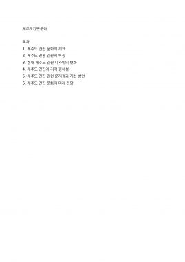 제주도간판문화-1페이지
