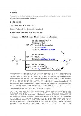 [논문요약] Frustrated Lewis Pair Catalyzed Hydrogenation of Amides Halides as Active Lewis Base in the Metal-Free Hydrogen Activation-1페이지