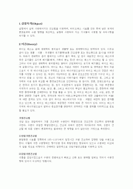 [물리화학실험] 바이오매스 수분측정 결과리포트-1페이지