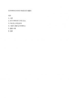 토끼캐릭터다이어리 파워포인트 템플릿-1페이지