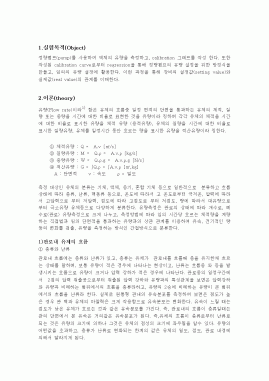 [물리화학실험] 정량펌프 결과리포트-1페이지