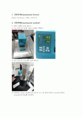 [물리화학실험] 회전점도계를 이용한 액체 점도 측정 결과리포트-1페이지