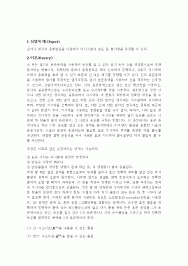 [유기화학실험] 산-염기 적정 결과리포트-1페이지