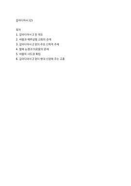 갈라디아서 (2)-1페이지