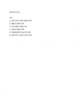 갈라디아서 (3)-1페이지