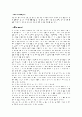 [유기화학실험] 재결정 결과리포트-1페이지