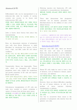 [줄기세포] IPS-MEF 시험노트정리-1페이지
