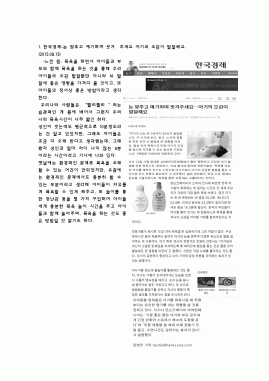 유아발달 신문스크랩-1페이지
