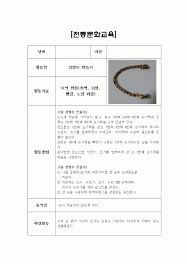 전통문화교육(개인포토폴리오)-1페이지