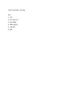 시작의 기술 독후감, 개리 비숍-1페이지