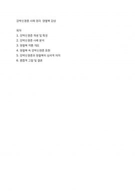 강박신경증 사례 정리  양철북 감상-1페이지