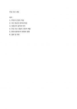 무당 과신 내림-1페이지