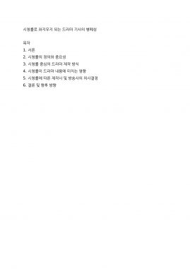 시청률로 좌지우지 되는 드라마 기사의 병폐성-1페이지