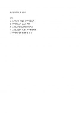 무신정권 몰락 후 의무반-1페이지
