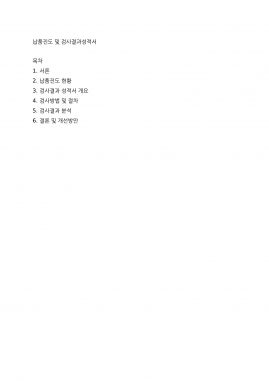 납품진도 및 검사결과성적서-1페이지
