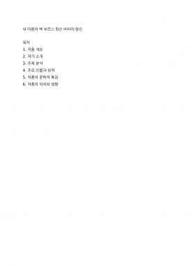 내 마음의 벽 부르스 탐슨 바바라 탐슨-1페이지