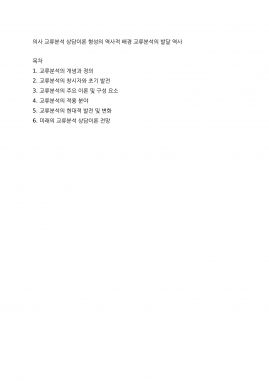 의사 교류분석 상담이론 형성의 역사적 배경 교류분석의 발달 역사-1페이지