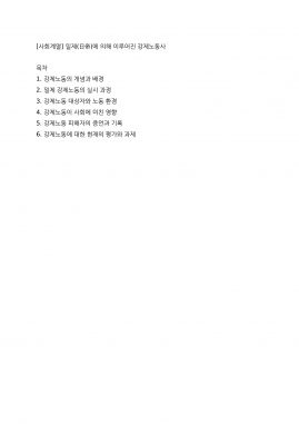 [사회계열] 일제(日帝)에 의해 이루어진 강제노동사-1페이지