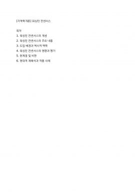 [지역학개론] 워싱턴 컨센서스-1페이지