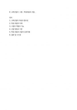 8  교육선발과  시험 - 학생흐름과 선발,-1페이지