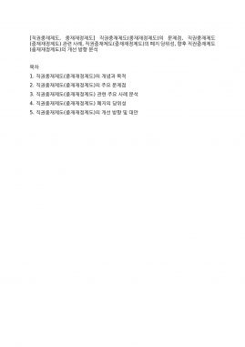 [직권중재제도, 중재재정제도] 직권중재제도(중재재정제도)의 문제점, 직권중재제도(중재재정제도) 관련 사례, 직권중재제도(중재재정제도)의 폐지 당위성, 향후 직권중재제도(중재재정제도)의 개선 방향 분석-1페이지