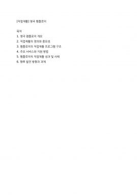 [직업재활] 영국 램플로이-1페이지