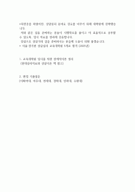 상담심리 교육대학원 합격노트 – 실전 입시 자료(이화여대, 연세대, 아주대 등)-1페이지
