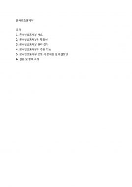 문서번호통제부-1페이지