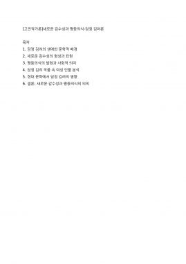 [고전작가론]새로운 감수성과 평등의식-담정 김려론-1페이지