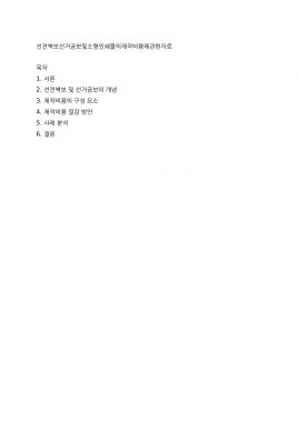 선전벽보선거공보및소형인쇄물의제작비용에관한자료-1페이지
