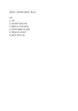 [독후감] `감성세대의 영화읽기`를 읽고-1페이지