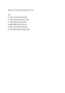 애프터 포드주의의 여러 모습들 야마 따도 시오-1페이지