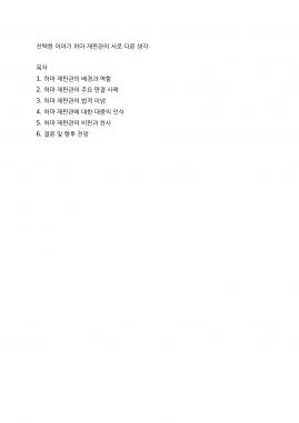 선택한 이야기 하마 재판관의 서로 다른 생각-1페이지