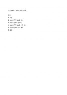 조직행동론 - 볼보의 직무충실화-1페이지